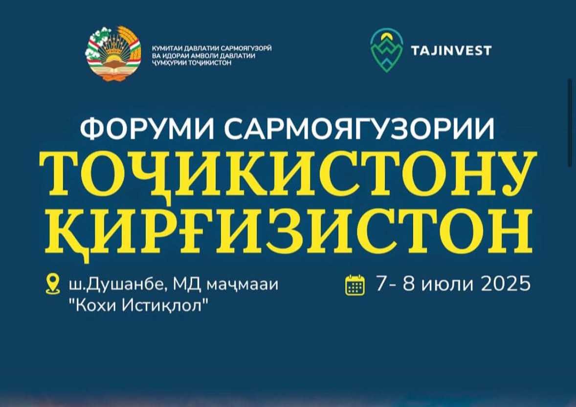 Душанбе примет бизнес-форум Таджикистана и Кыргызстана - Pressa.tj